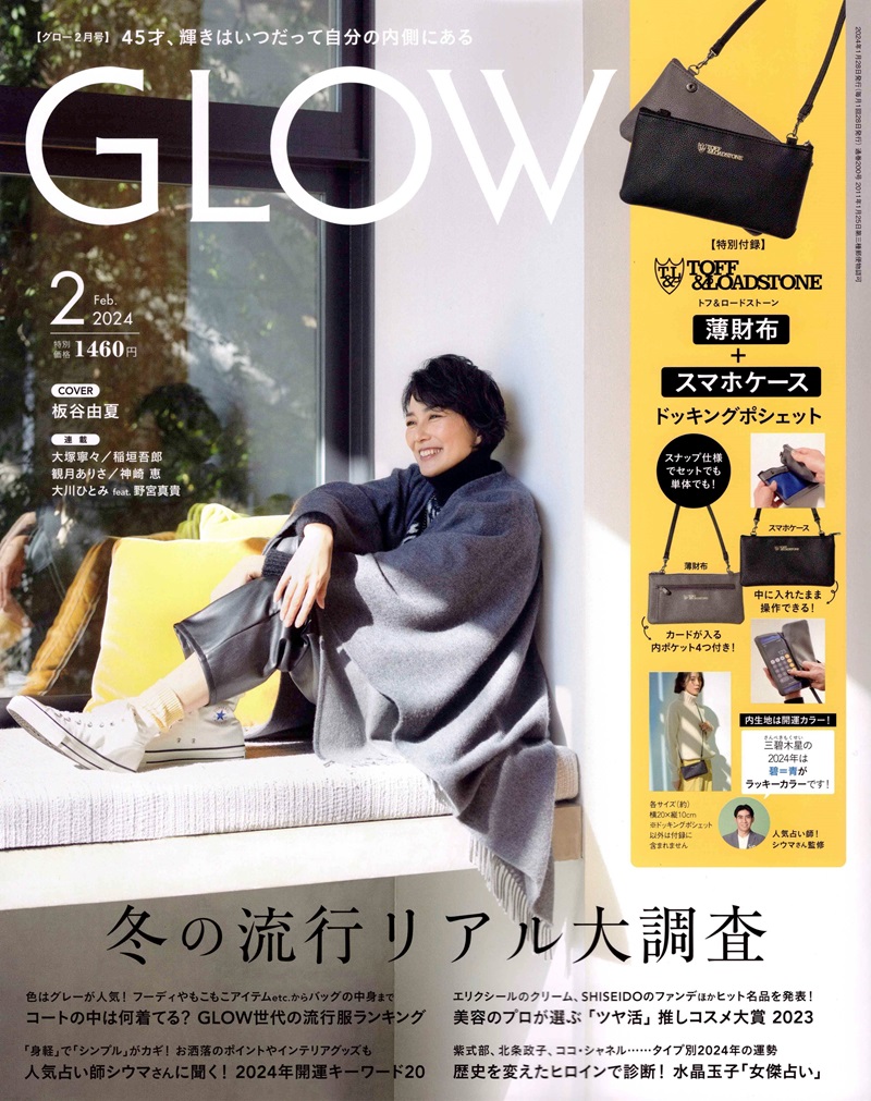 【メディア掲載情報】当院がGLOW2月号に掲載されました！ | よしずみ歯科医院